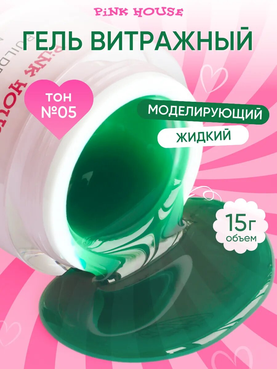 Витражный гель для ногтей для дизайна и моделирования