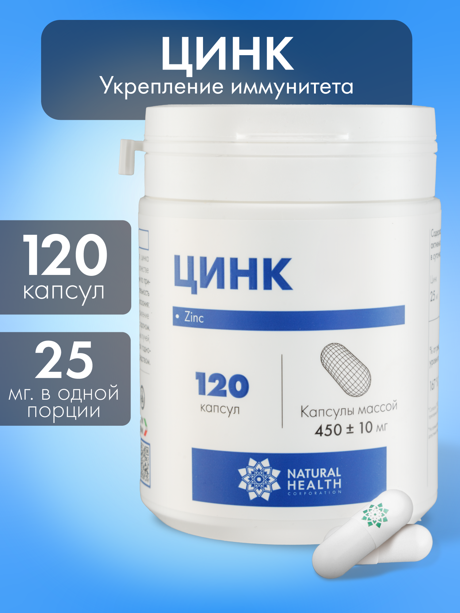 Витаминный комплекс Цинк Zinc для женщин и мужчин, Natural Health, 120 капсул