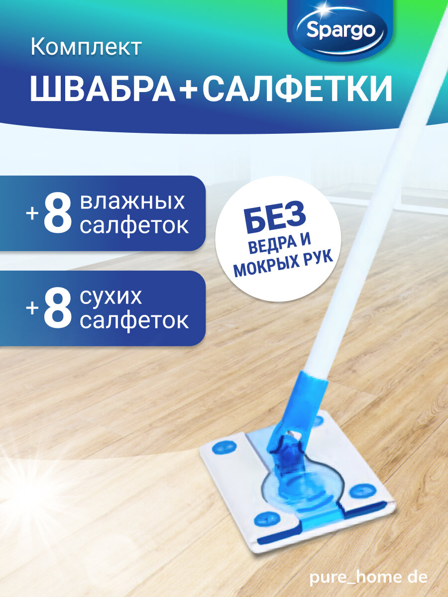 Швабра Spargo для мытья пола: быстрая уборка без ведра, 16 салфеток