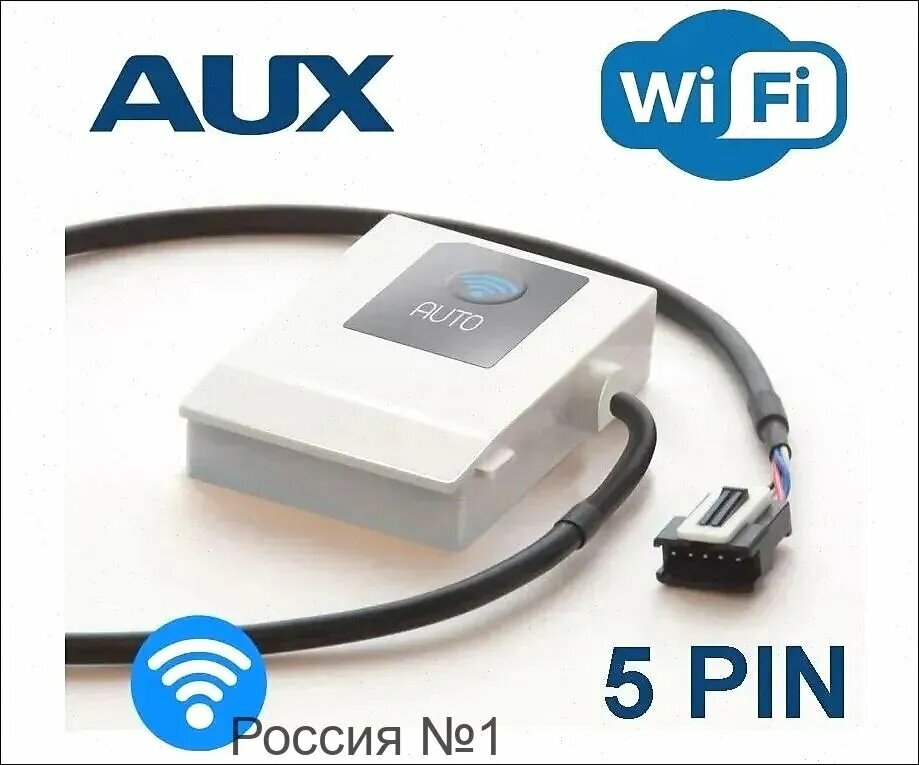 Модуль управления Wi-Fi AUX 5PIN (модуль wi-fi)