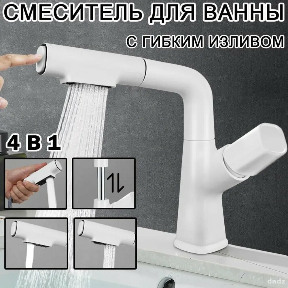 Смеситель для ванны с душем, раковина с тумбой для ванной, смеситель для раковины, с гибким изливом, вращением на 360 градусов, Белый