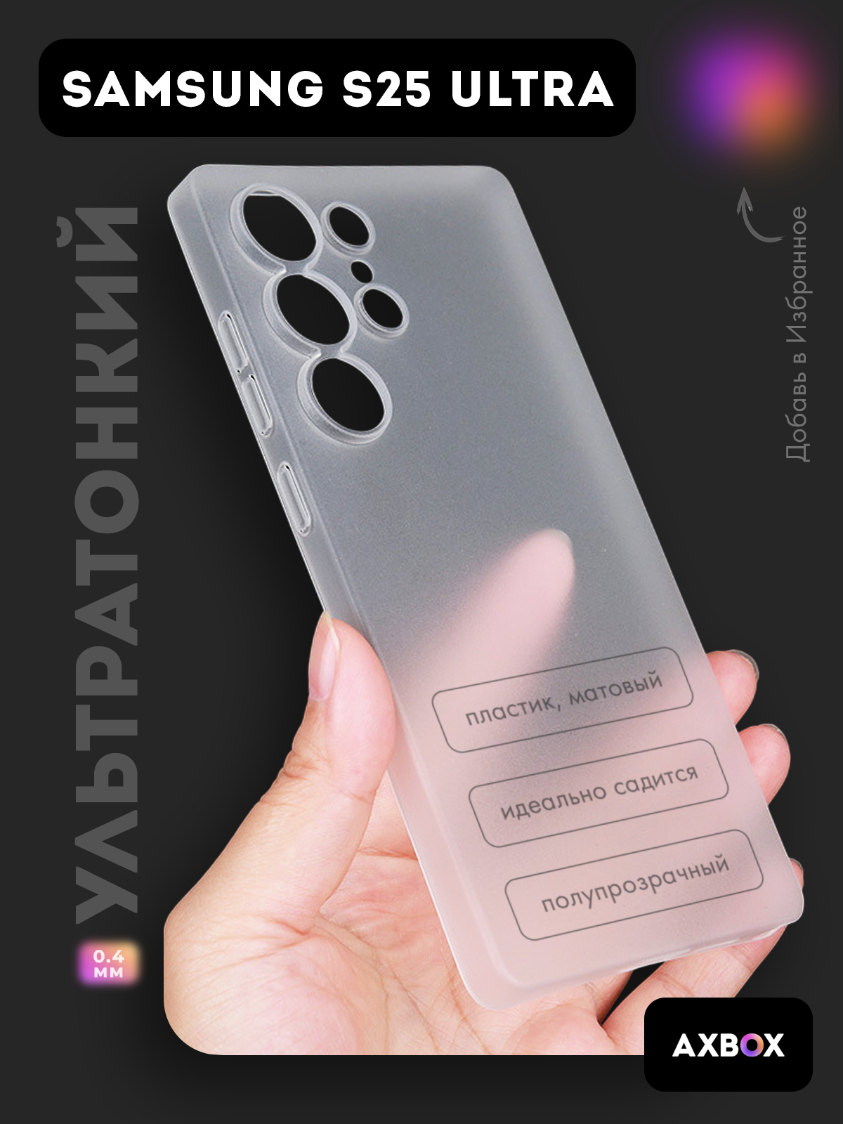 Чехол для Samsung Galaxy S25 Ultra, ультратонкий, белый, полупрозрачный, пластик