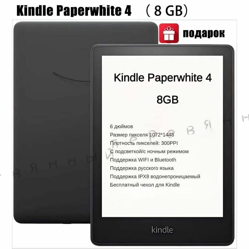 6" Электронная книга Kindle Paperwhite 4 (8 ГБ)/IPX8 Водонепроницаемость/Bluetooth+WIFI/300PPI/Бесплатный чехол/Поддержка русского языка, A, черный