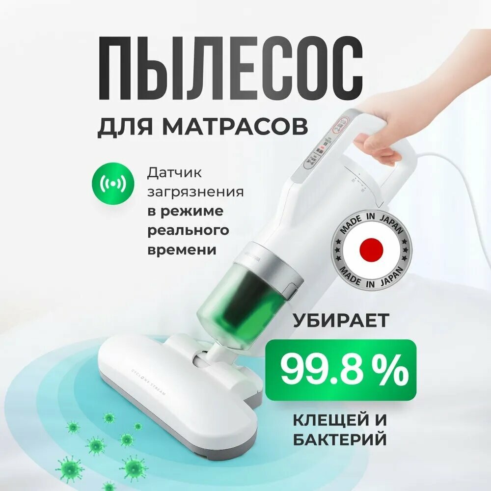 Пылесос для удаления пылевого клеща