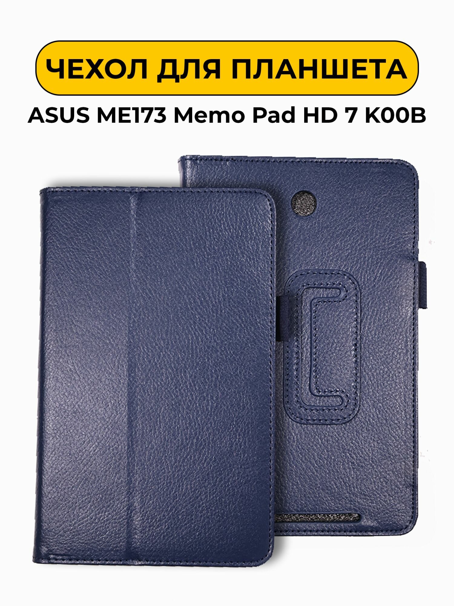 Чехол для ASUS ME173 Memo Pad HD 7 K00B синий