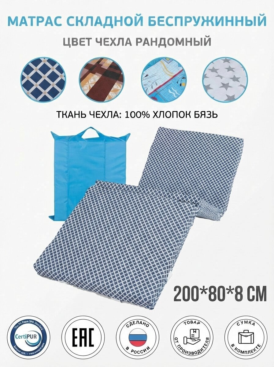 Матрас SGMedical двусторонний складной на диван/ на кровать 200*80*8 см