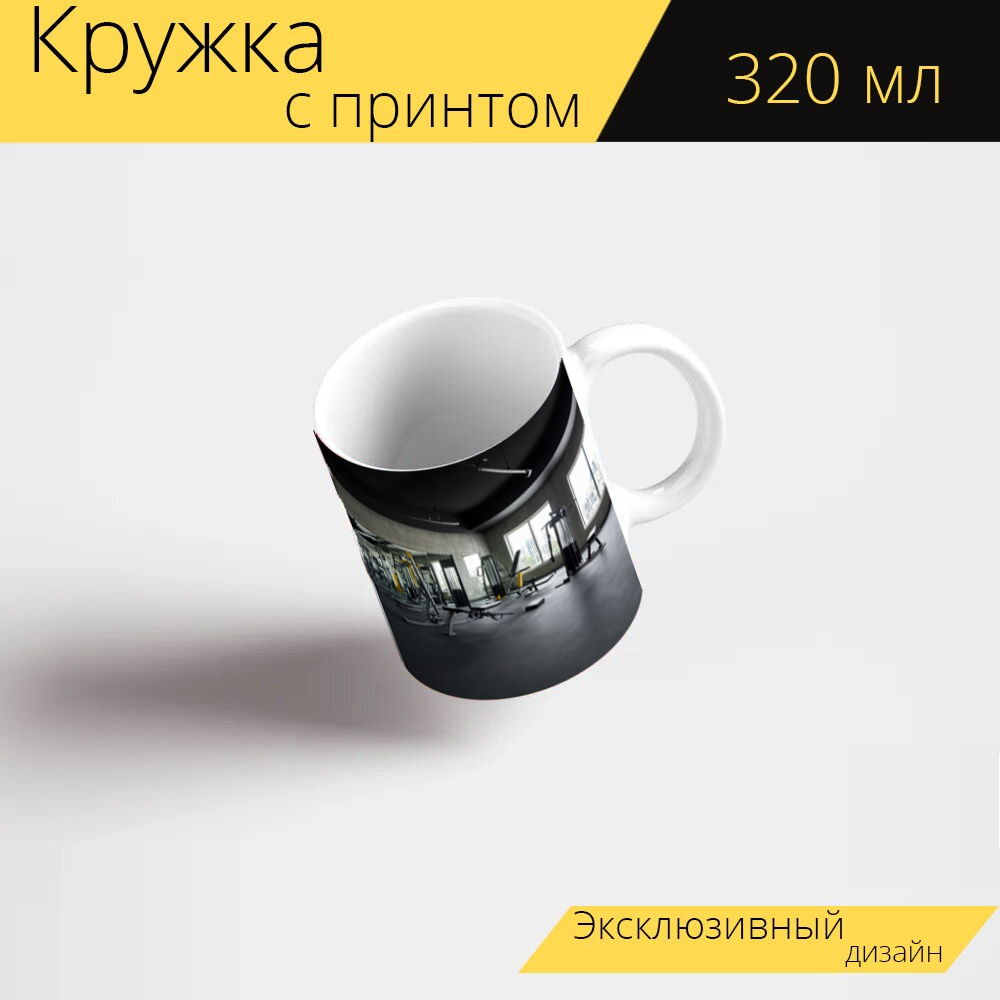 Кружка с рисунком, принтом "Лофт: интенсивный спортзал с различными тренажерами и зеркалами. стены из прочного бетона, а пол - из резины. яркие цвета на тренажерах создают." 320 мл.