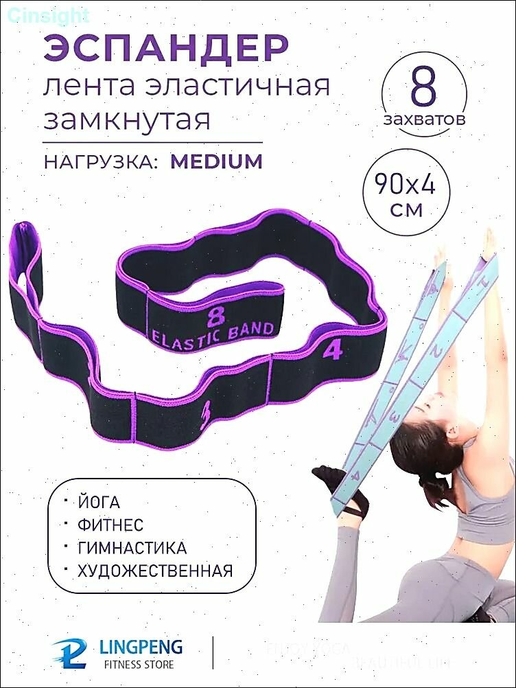 Резинка для растяжки с петлями, 8 захватов. Резинка для фитнеса. Эспандер ленточный гимнастический, для танцев. Нагрузка до 10 кг. Размер 90х4 см
