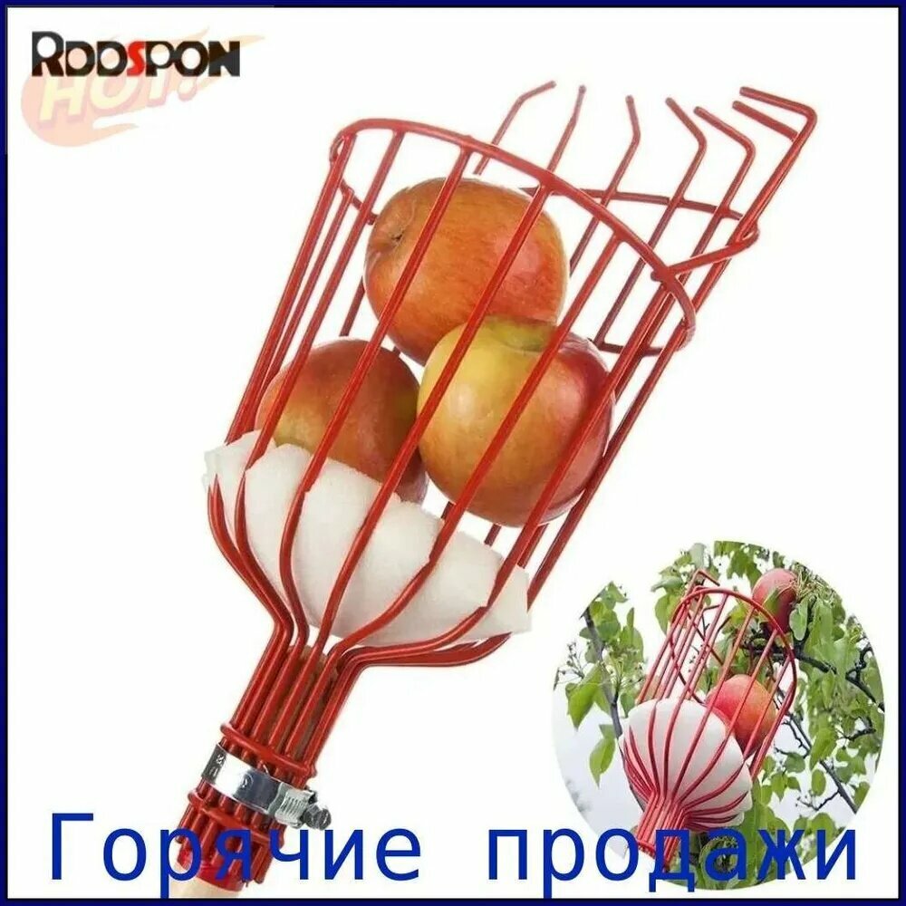 Плодосборник,14.5х14.5х33.5см