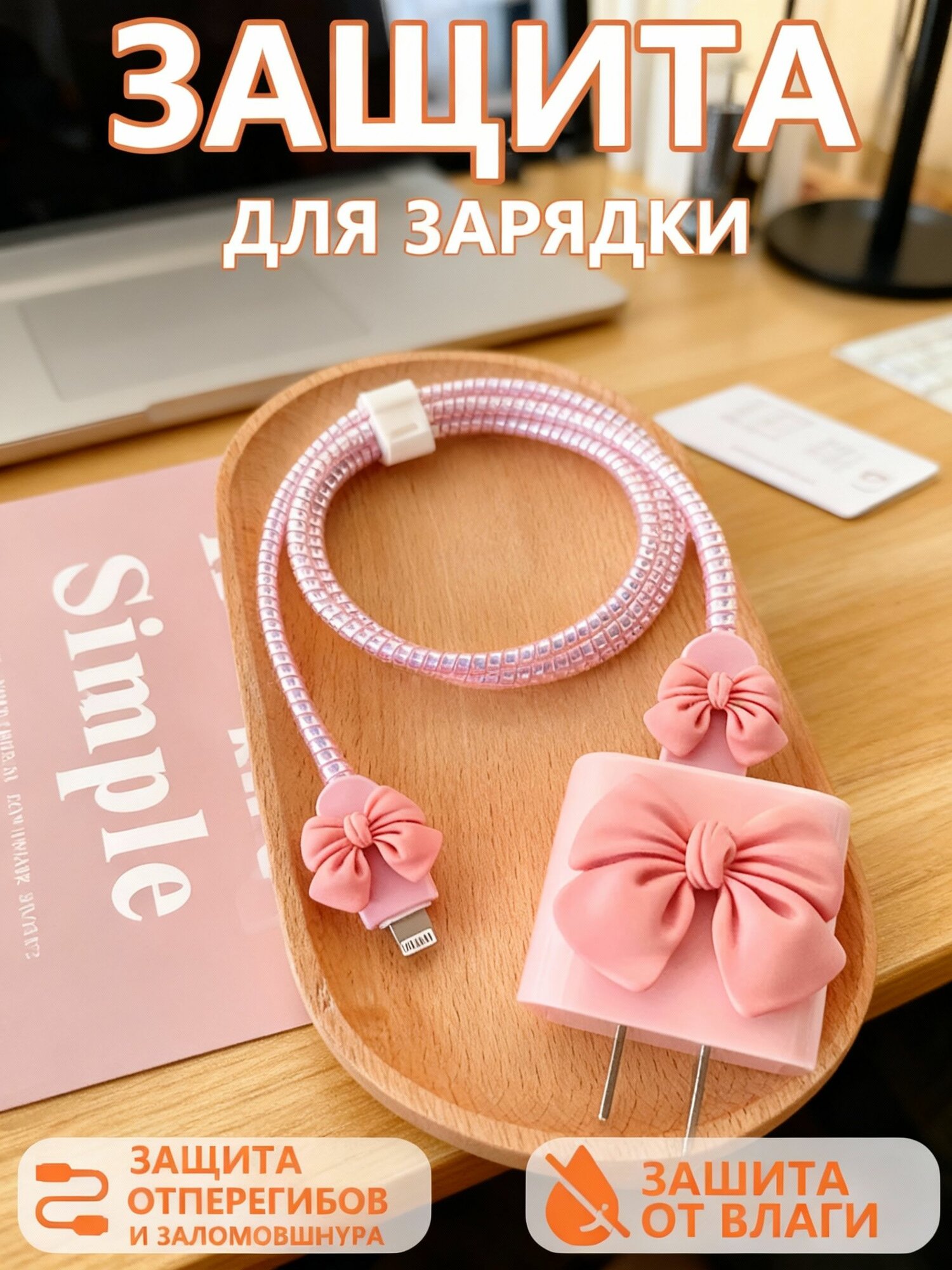 Защита для кабеля от износа и перегибов, прочный чехол