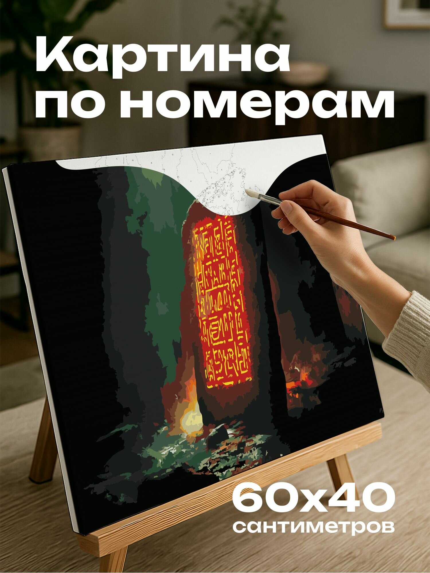 Картина по номерам 60x40 см, Мистическая, цифровая, картина, древняя, каменная табличка, светящиеся руны