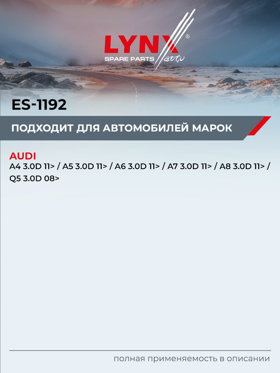 Стартер для AUDI A6, A4, A5 / PORSCHE MACAN / LYNXauto ES-1192 — фото 1