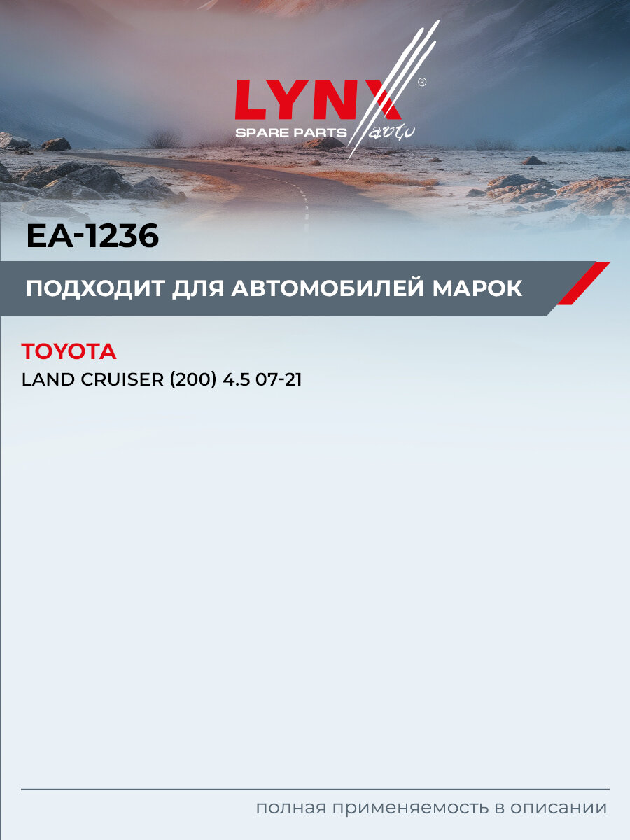 Генератор подходит для TOYOTA LAND CRUISER / LYNXauto EA-1236 — фото 1