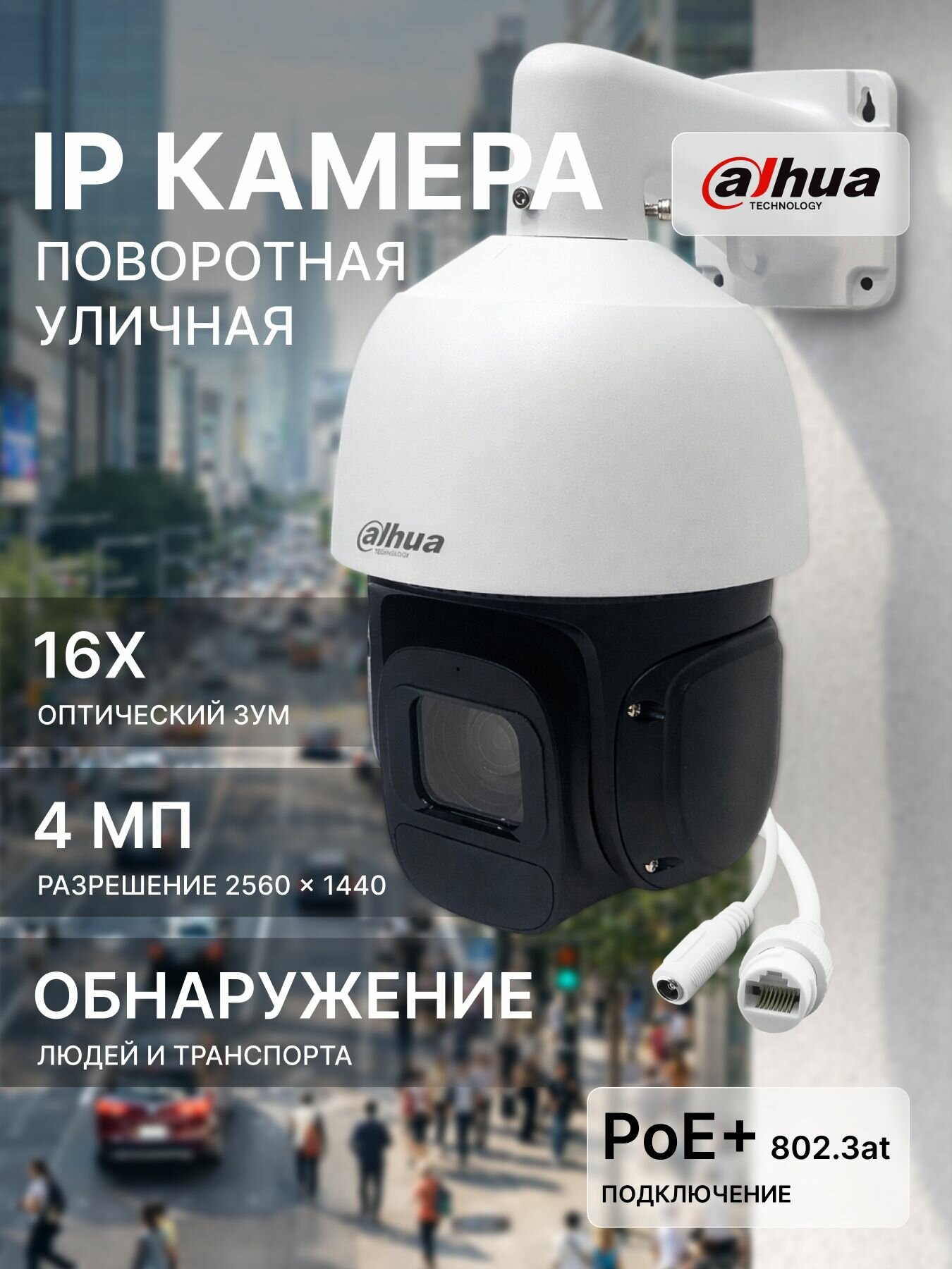 Камера видеонаблюдения с оптическим зумом 16х 4Мп Dahua DH-SD3D416NB-GNY поворотная IP уличная PoE PTZ 360 градусов