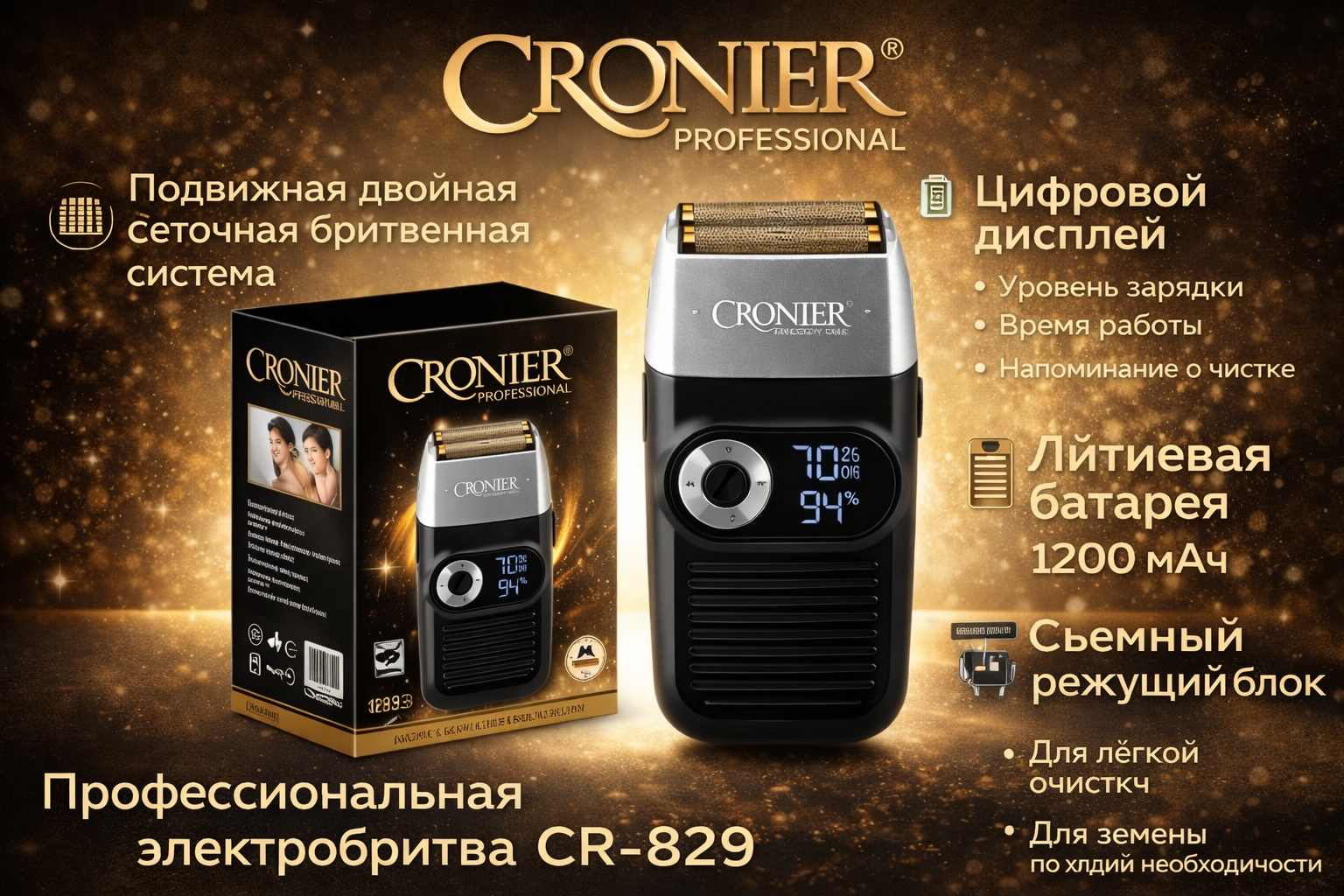 Профессиональная электробритва Cronier CR-829 с двойной сеткой и дисплеем