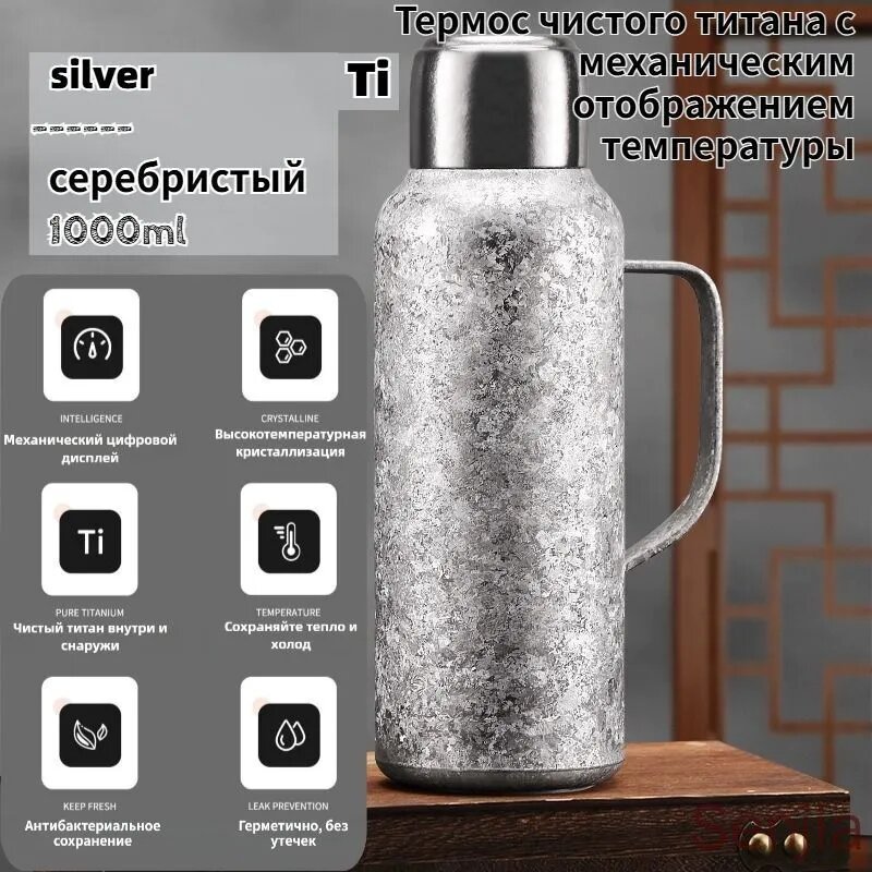Термос титановый 1000 мл серебристый с термометром, ударопрочный