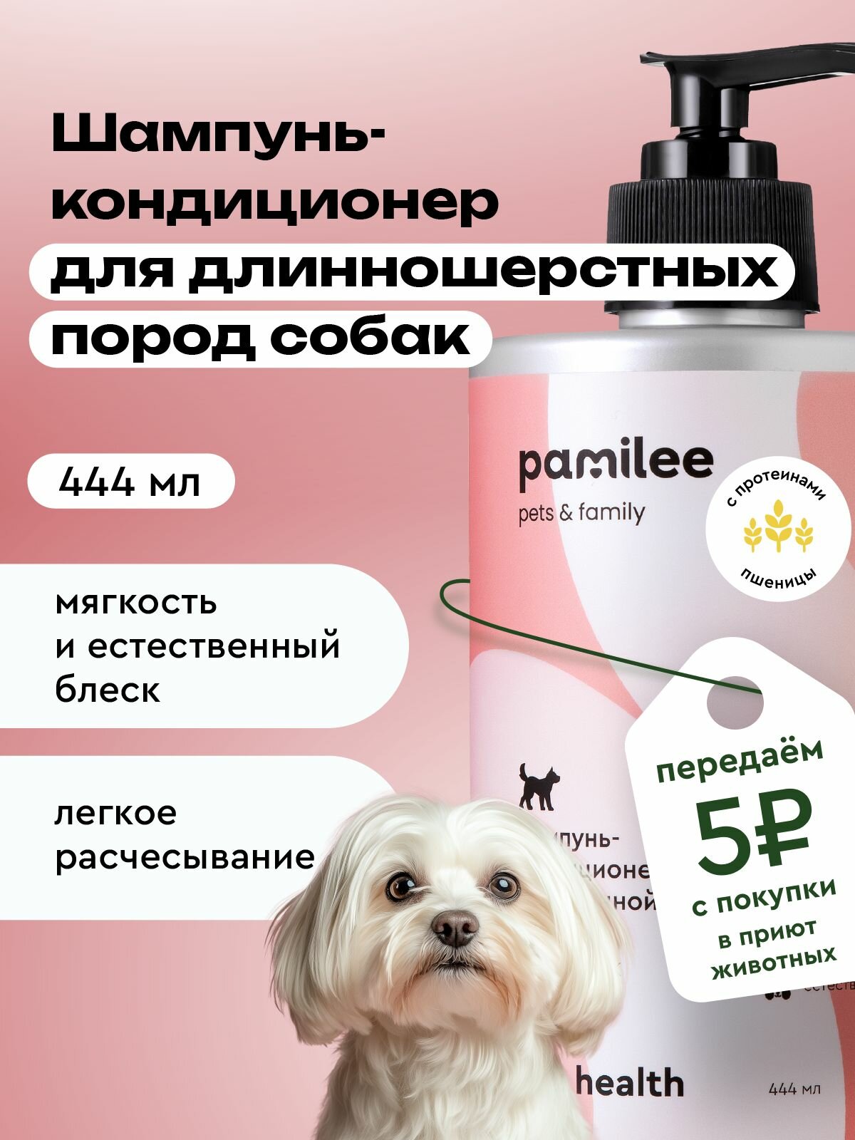 Шампунь с кондиционером для собак от колтунов гипоаллергенный, Pamilee, 444мл шампунь для собак гипоаллергенный шампунь от колтунов шампунь с кондиционером