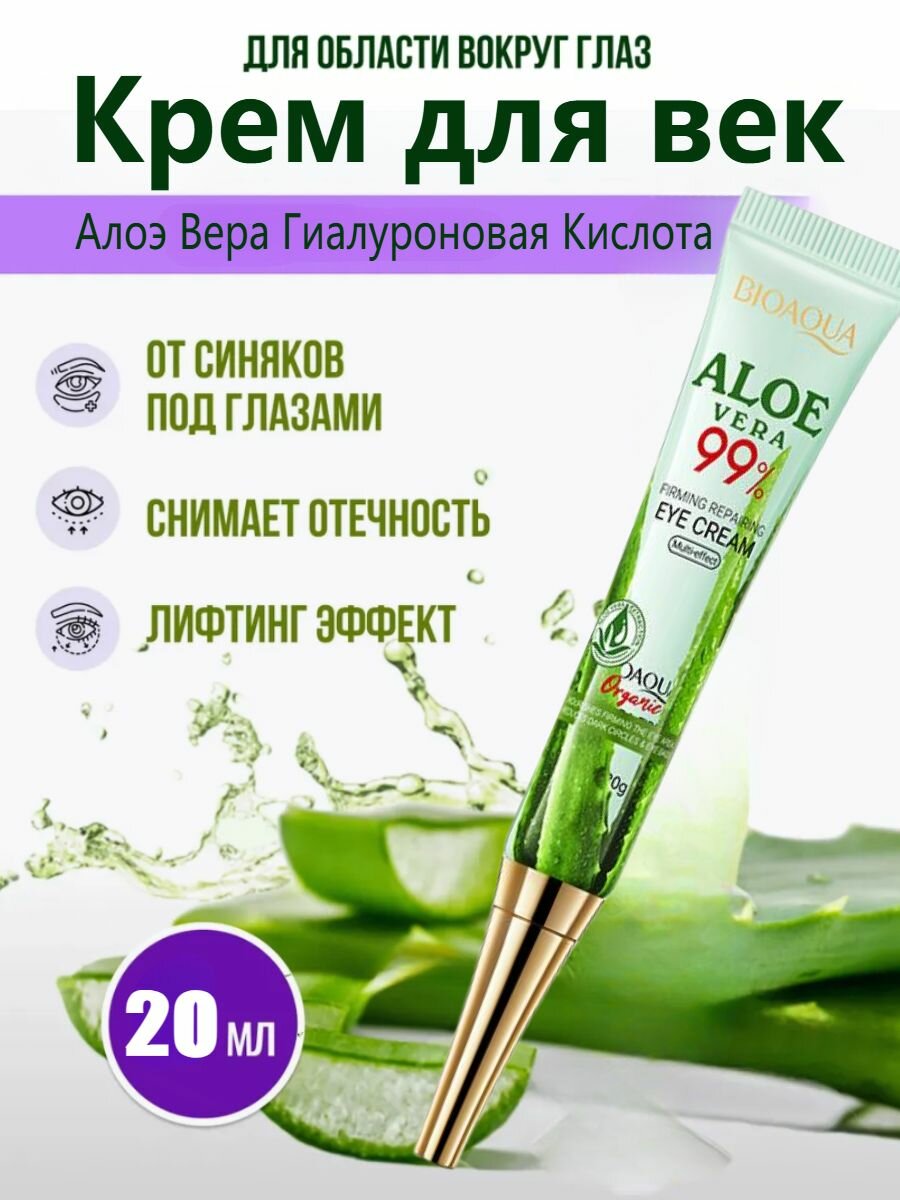 Крем Для Кожи Вокруг Глаз С Гиалуроновой Кислотой И Алоэ Вера Для Мужчин И Женщин