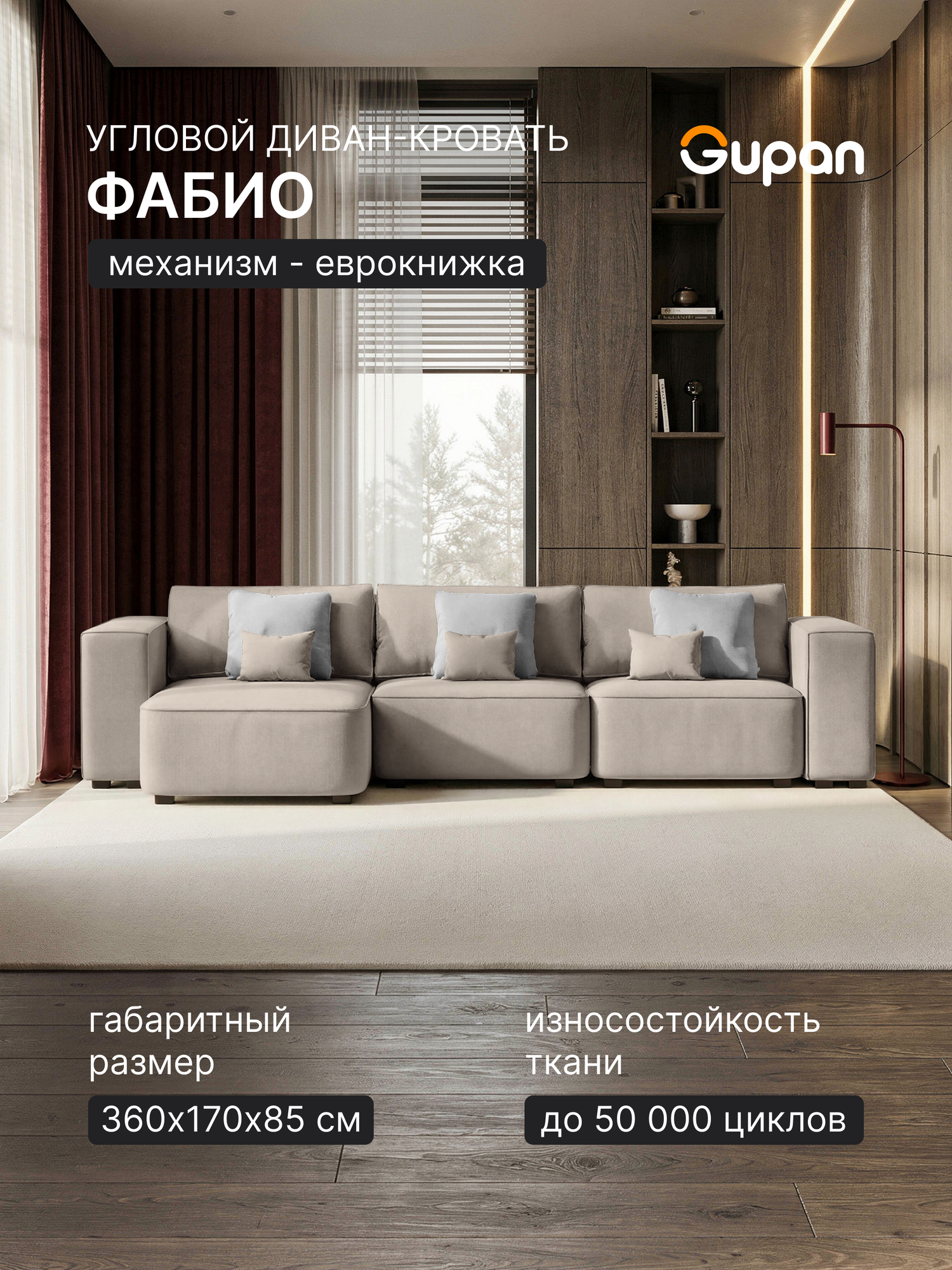 Диван угловой Gupan Фабио / Лофт Велюр Амиго Кремовый, раскладной, механизм еврокнижка, беспружинный, с ящиком для белья