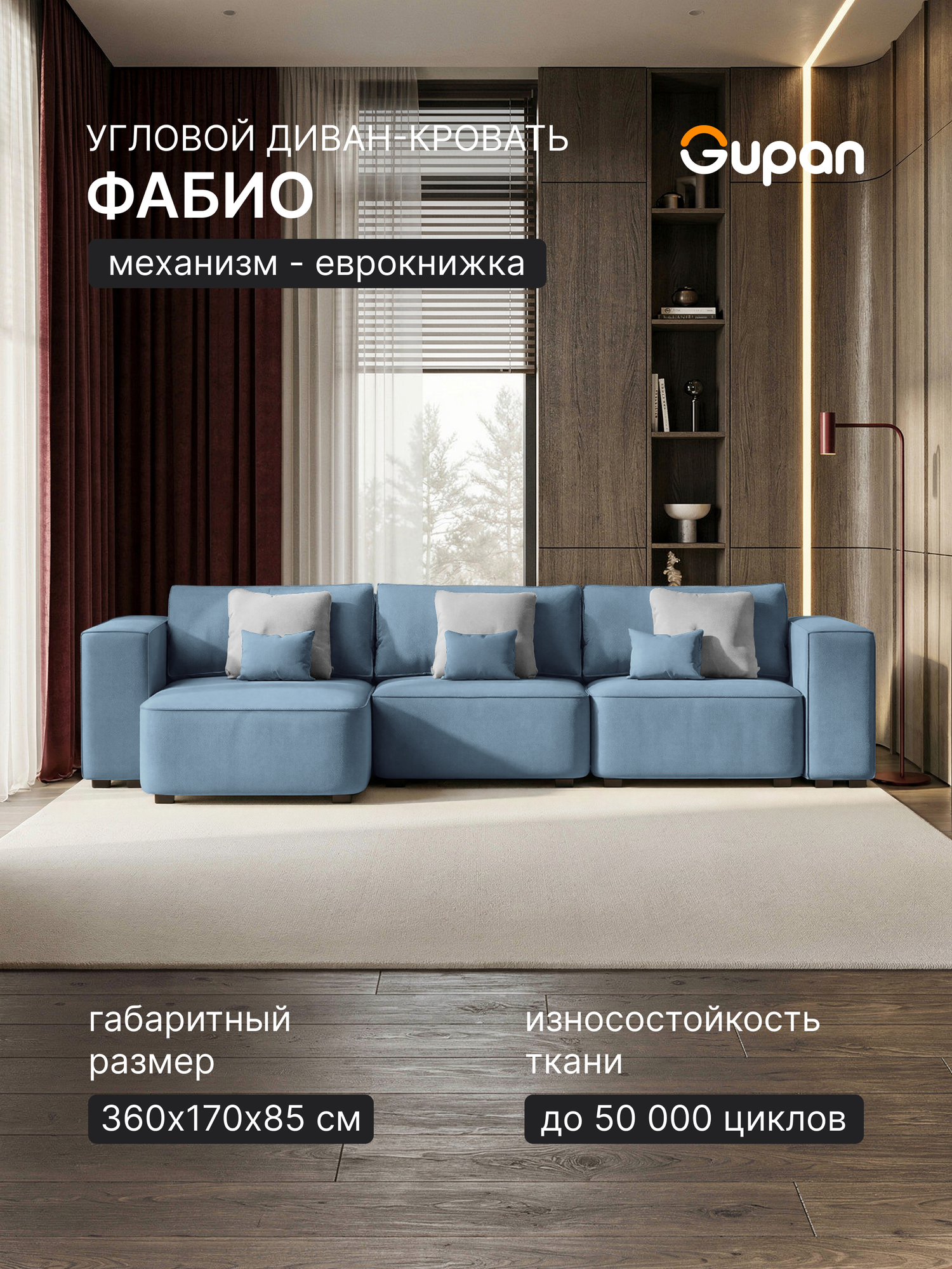 Диван угловой Gupan Фабио / Лофт Велюр Амиго Голубой, раскладной, механизм еврокнижка, беспружинный, с ящиком для белья