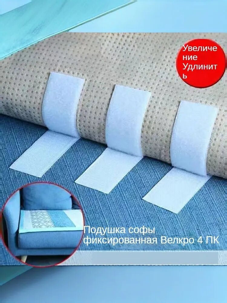 Держатель диванной подушки универсальный мощный самоклеящийся 4шт