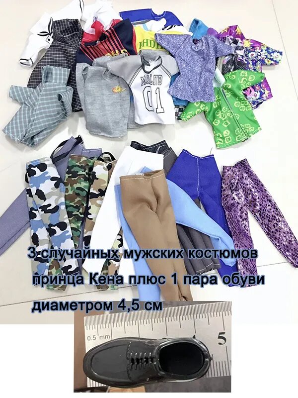 3 случайных мужских костюмов принца Кена плюс 1 пара обуви диаметром 4,5 см