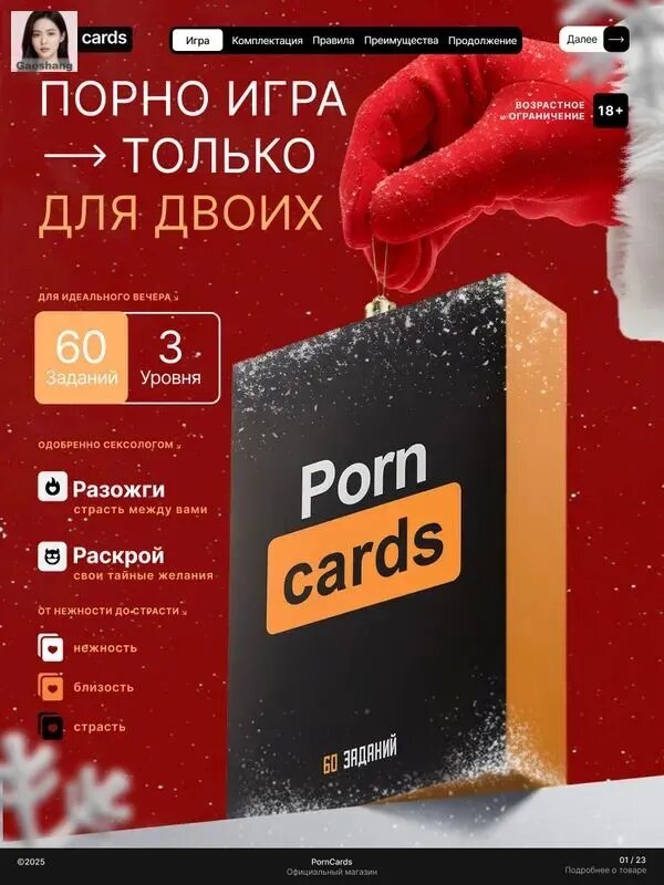 Интимная игра для взрослых 18+ пар секс подарок для двоих