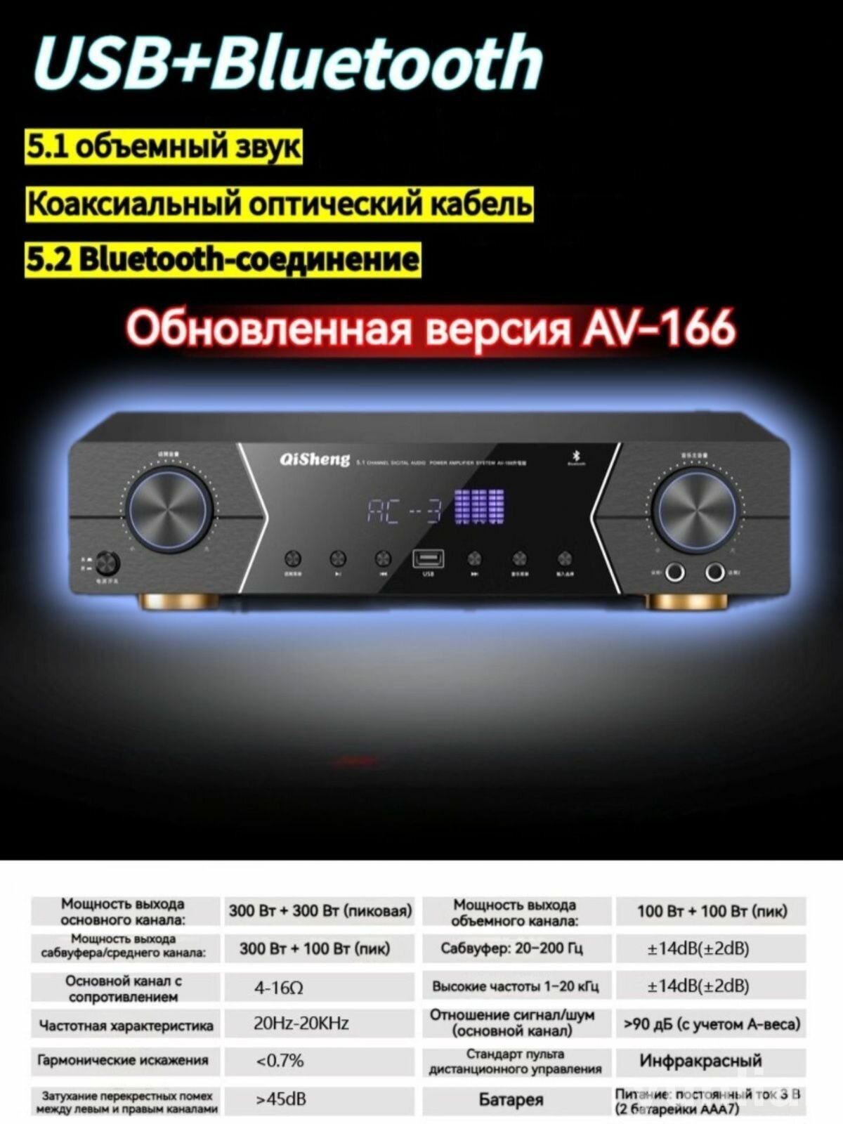 QISHENG AV-166 5.1-канальный AV-усилитель мощности для домашнего кинотеатра