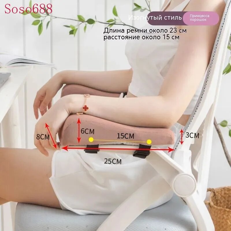 Подлокотник для стула Soso688, розовый, текстиль, 8х25х6 см, регулируемый ремень