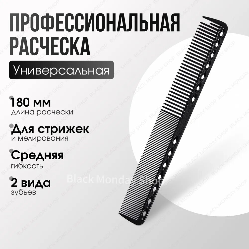 Професиональная топ расческа для барбера парикмахера