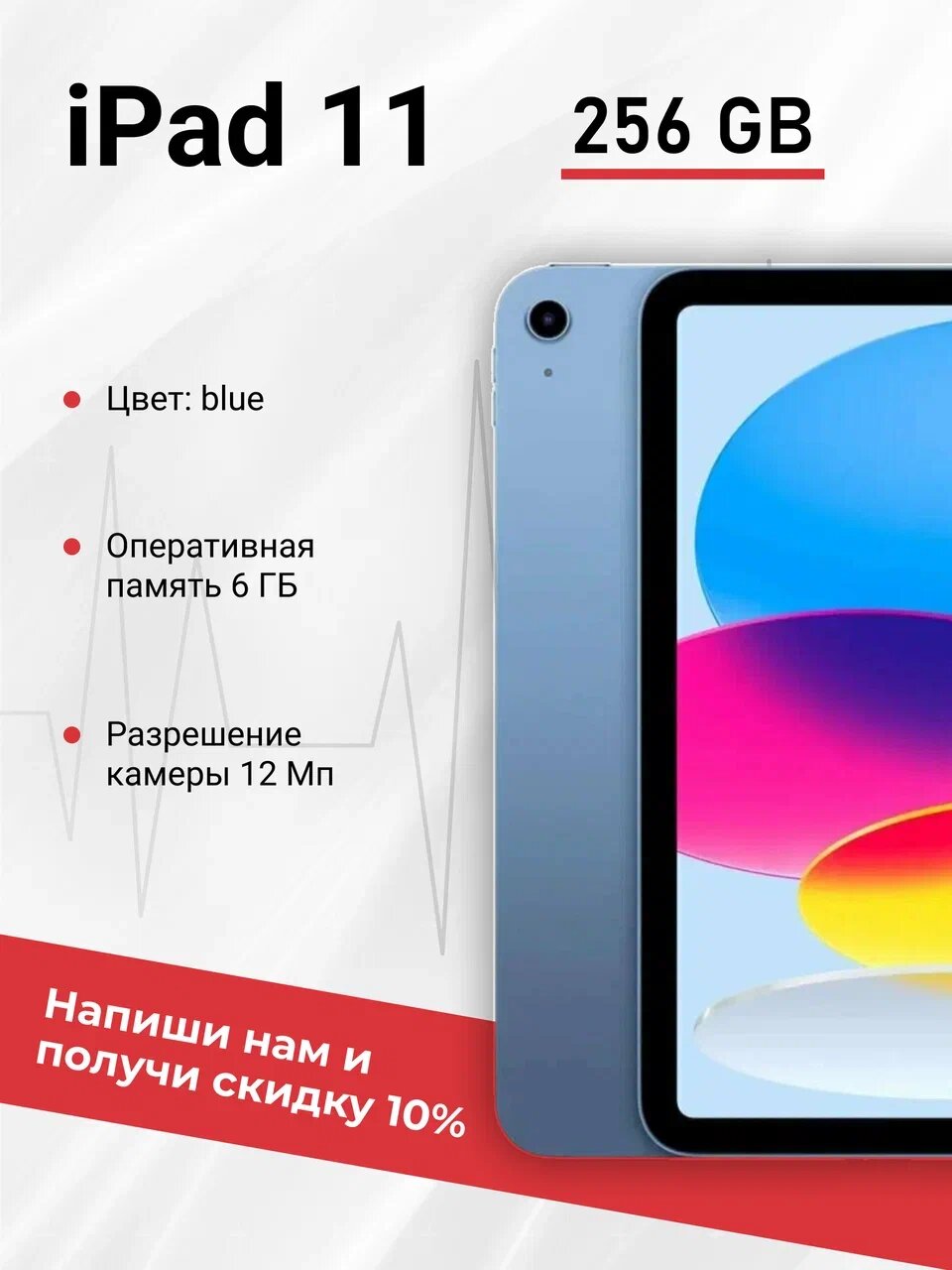 Планшет Apple iPad 11 (A16) 256 ГБ Wi-Fi, iPadOS, Blue (Синий)