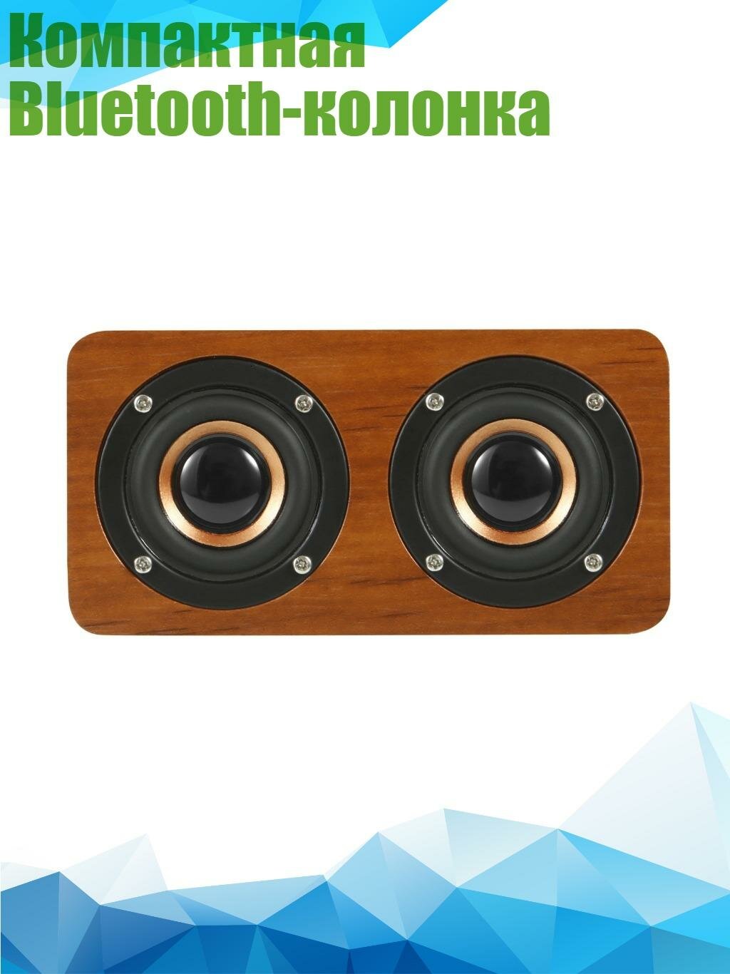 Компактная Bluetooth-колонка, Коричневый