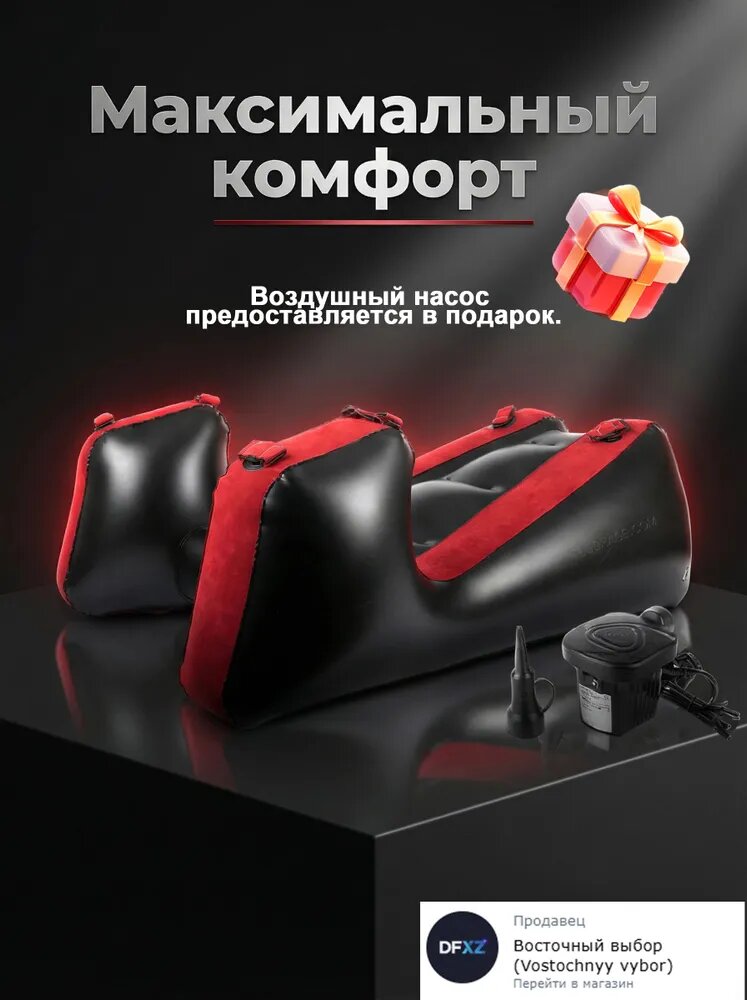 Секс-диван Fadoll: надувная мебель для взрослых, эргономичный диван с БДСМ-поддержкой, дорожная подушка и насос в комплекте, чёрный