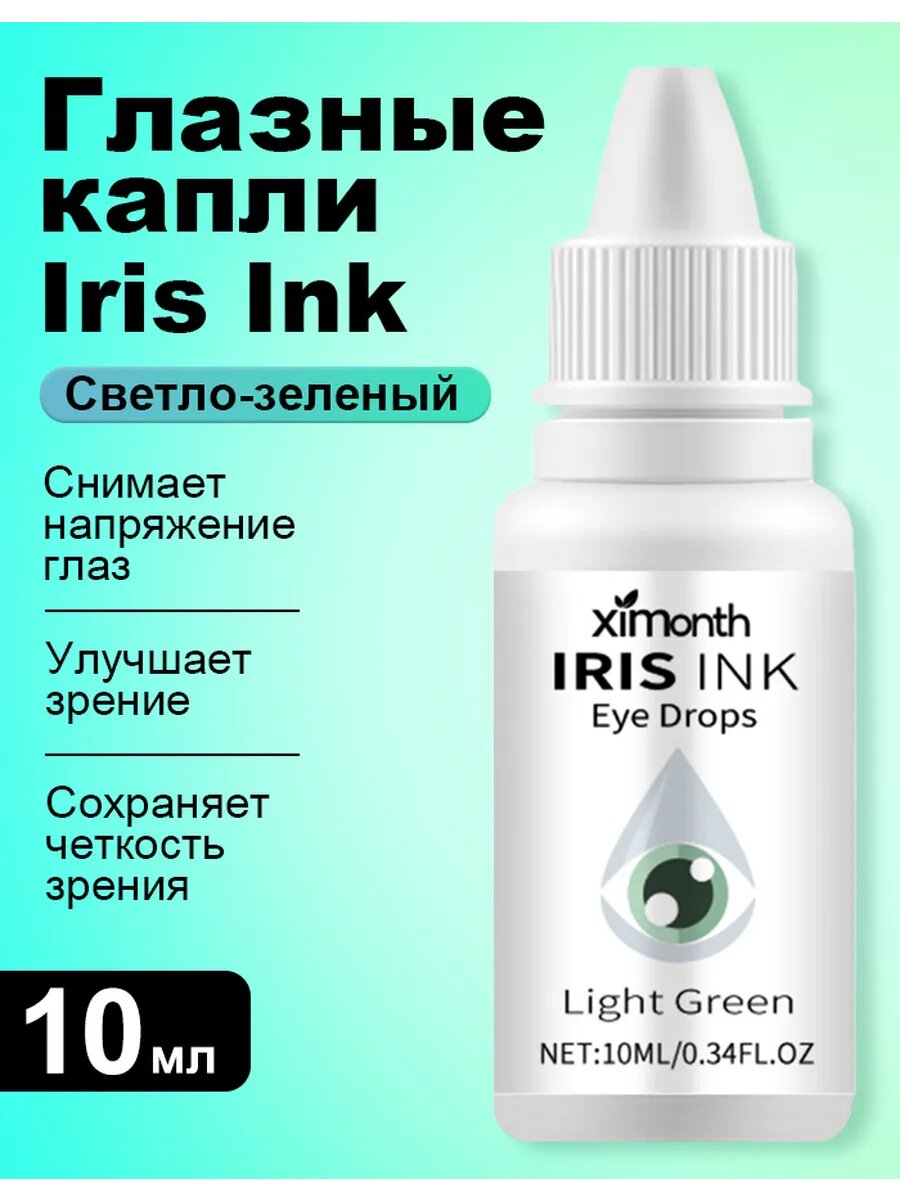 Визомизин Капли для смены меняющие цвет глаз