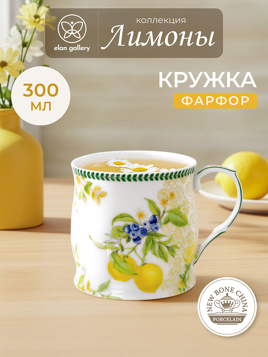 Кружка, чашка для чая, кофе 300 мл Elan Gallery Лимоны, 11,5х8,5х8,5 см