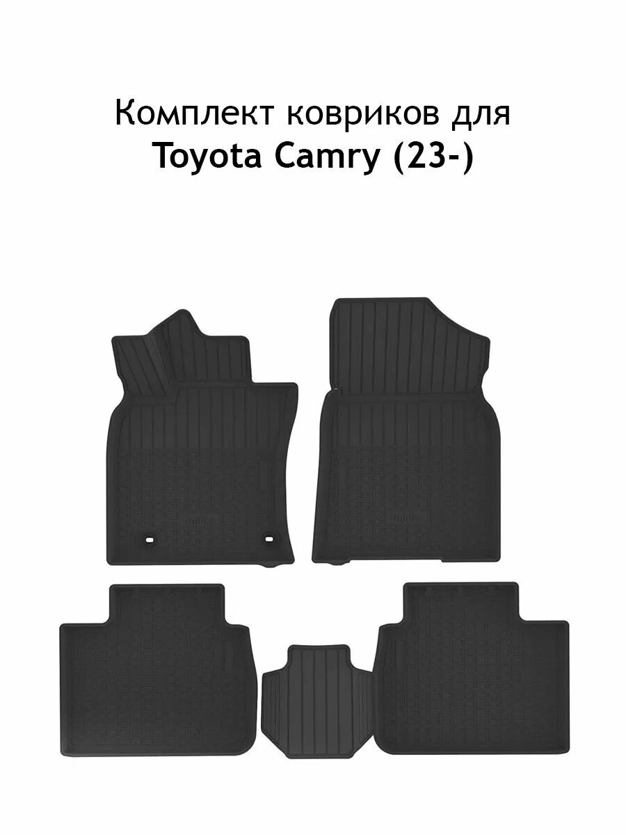Полиуретановые 3D коврики в салон для Toyota Camry (23-20)