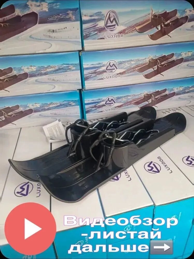 Лыжи для детской коляски, универсальные лыжи на коляску , комплект 2шт , цвет Черный