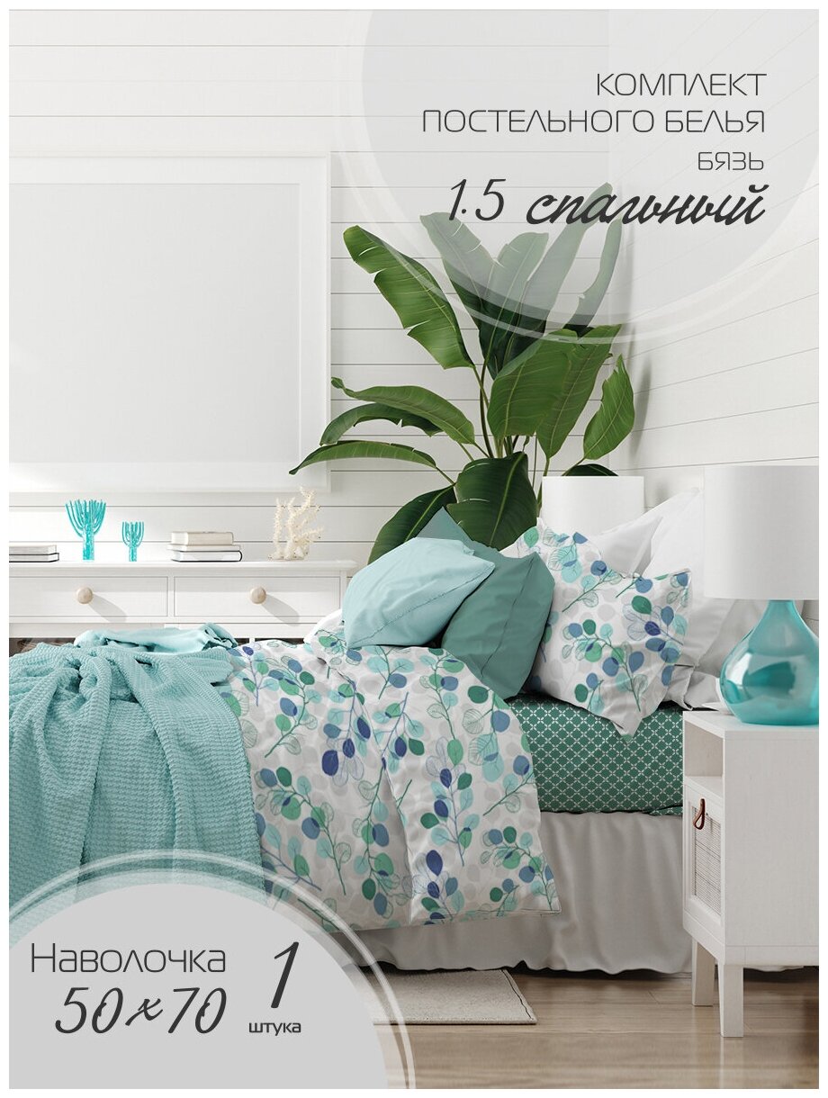 Постельное белье 1,5-спальное (1 нав. 70х70х15) Галтекс бязь Компаньон ...