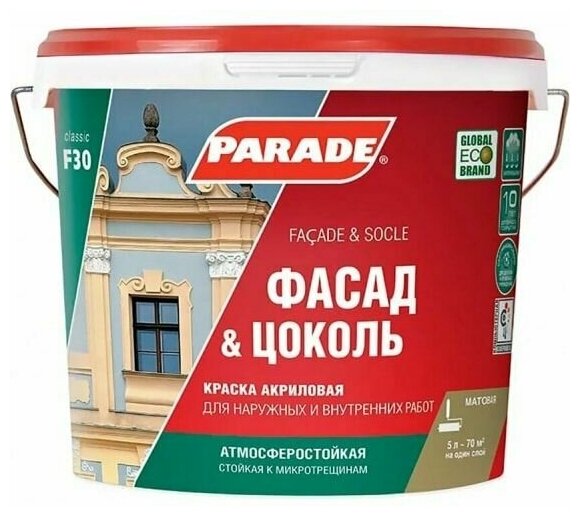 Краска фасадная PARADE F30 база А 5л Россия
