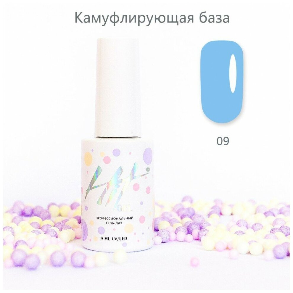 Камуфлирующая база для гель-лака Camouflage Base HIT №09, 9 мл
