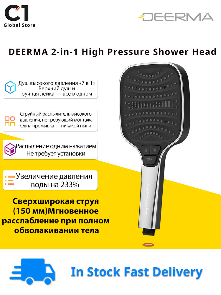 Душевая лейка Deerma HS01 с высоким давлением — 7 индивидуальных режимов, широкая панель (150 мм), водосберегающая конструкция глобальная версия