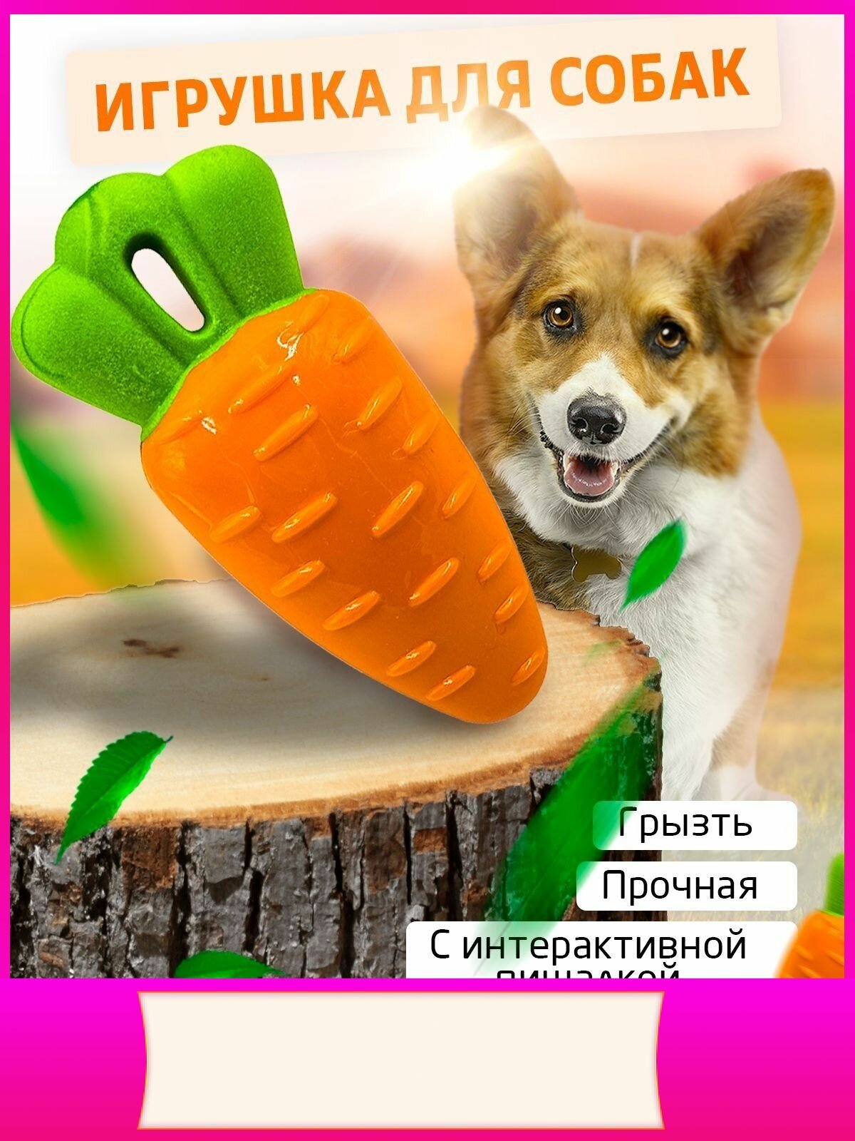 Игрушка для животных