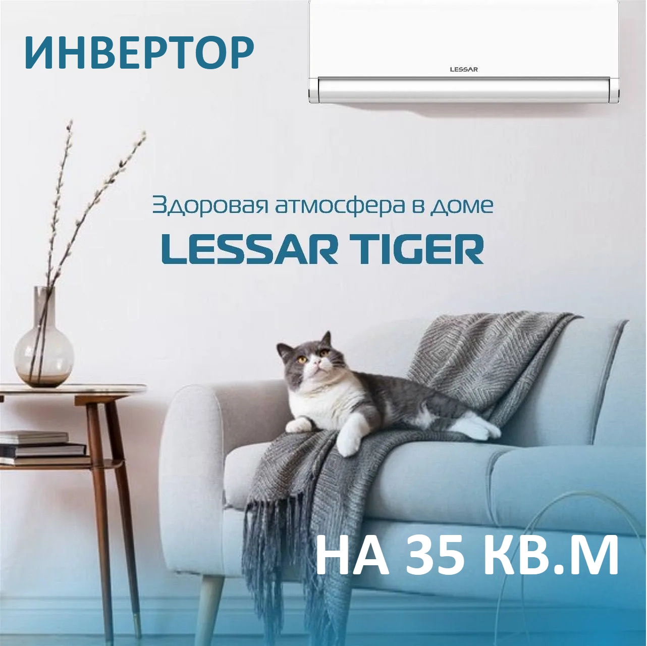 Сплит-система Lessar Tiger LS-HE12KBE2/LU-HE12KBE2 инверторная 35 кв. м