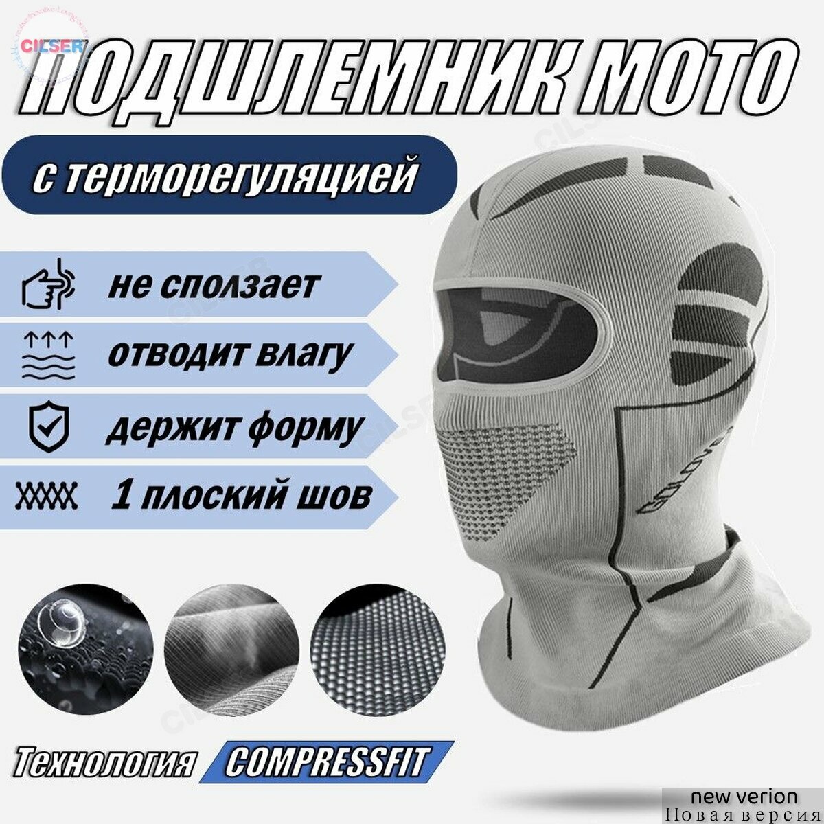 Подшлемник мото, балаклава CompressFitA