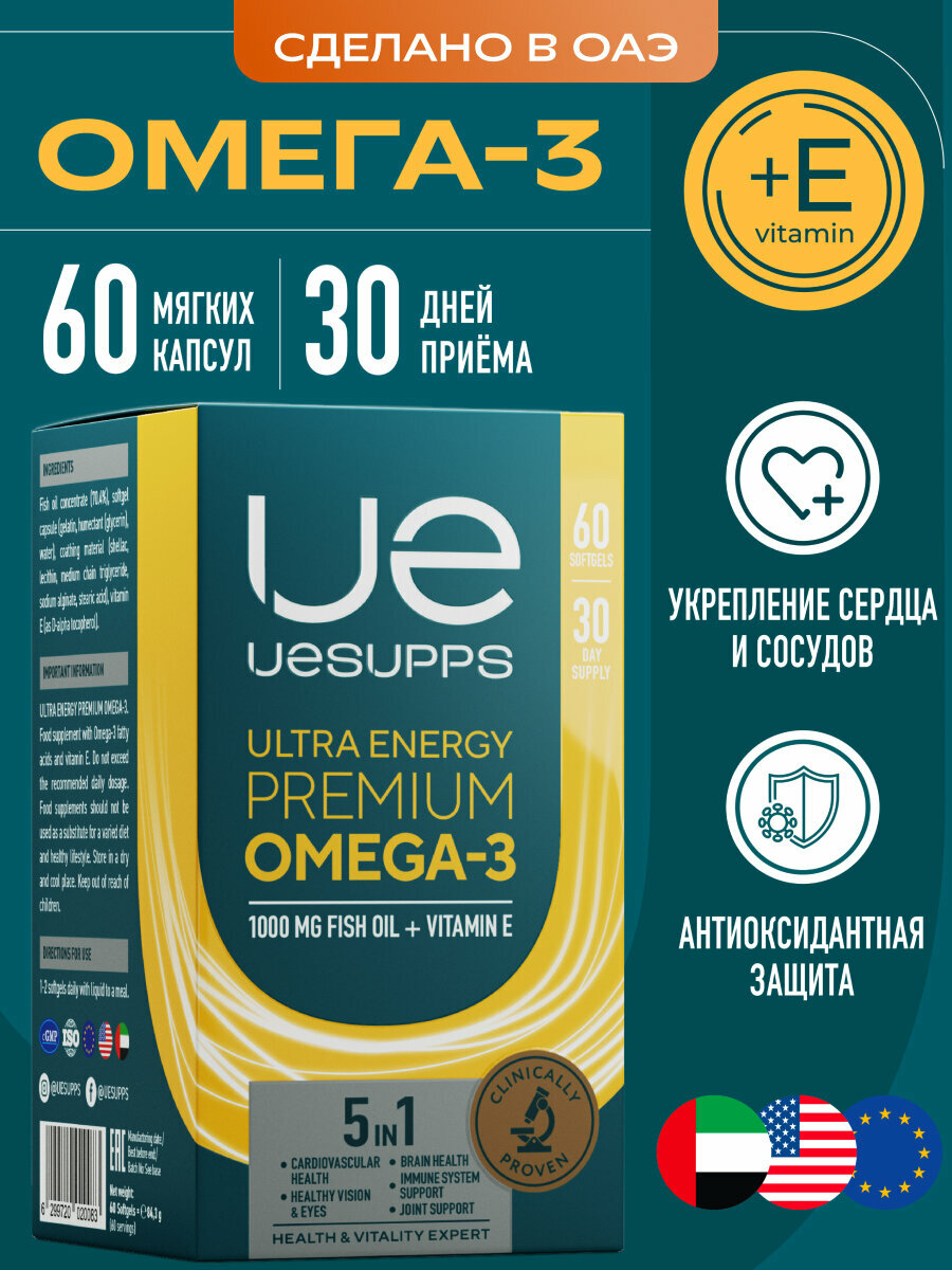 Омега 3 1000мг с витамином Е 60 шт UESUPPS Ultra Energy | рыбий жир в капсулах для взрослых халяль, БАДы от холестерина