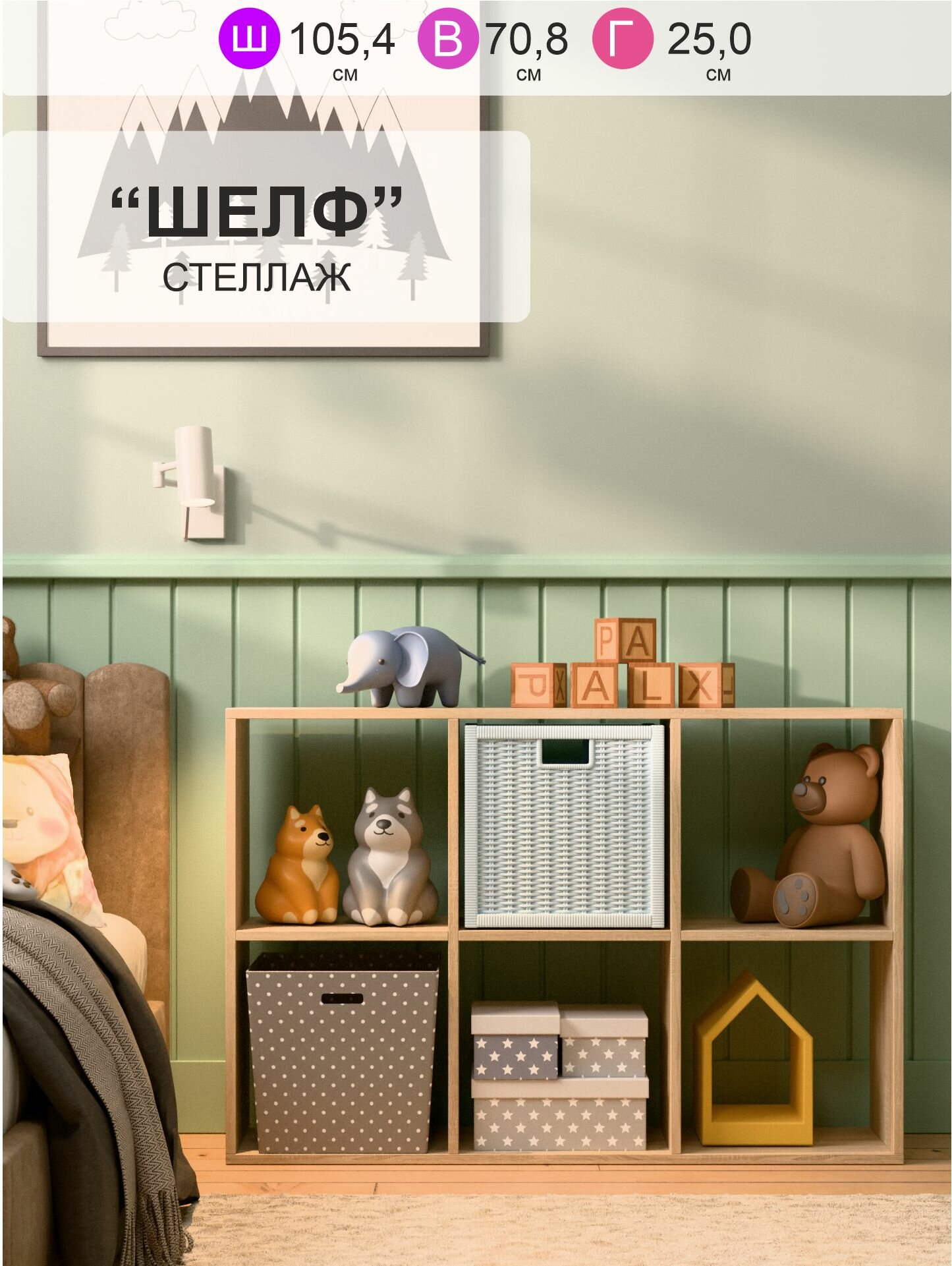 Стеллаж деревянный напольный для книг, игрушек и документов "Шелф"