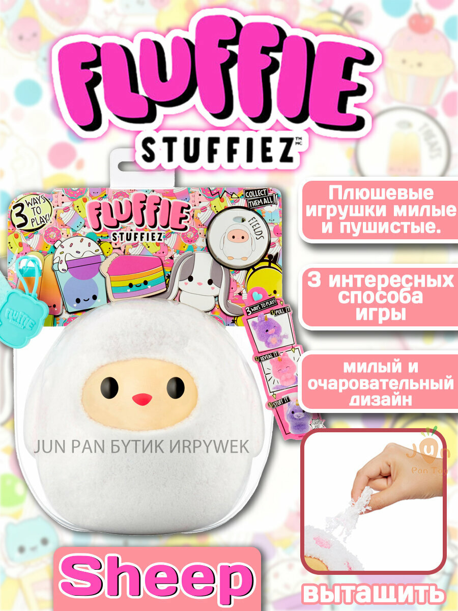 MGA Fluffie Stuffiez Collectible Plush Sheep / Детская Интерактивная Игрушка-сюрприз Из Плюша, Меняющая Цвет