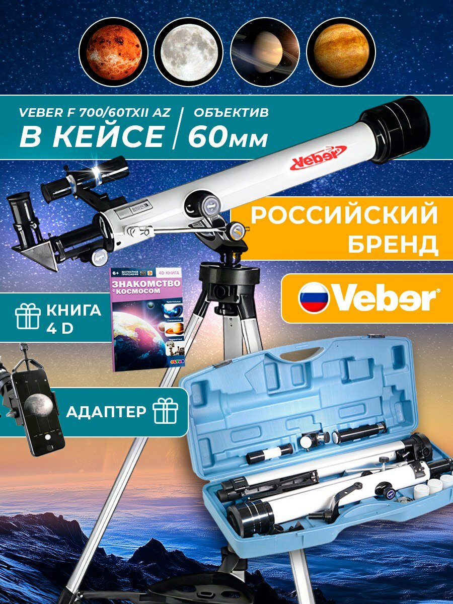 Телескоп астрономический профессиональный в кейсе, подзорная труба