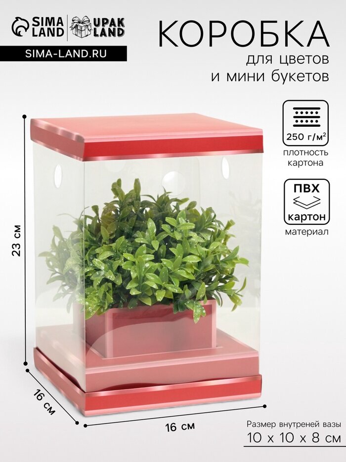 Коробка для цветов с вазой и PVC окнами складная, красный, 16×23×16 см