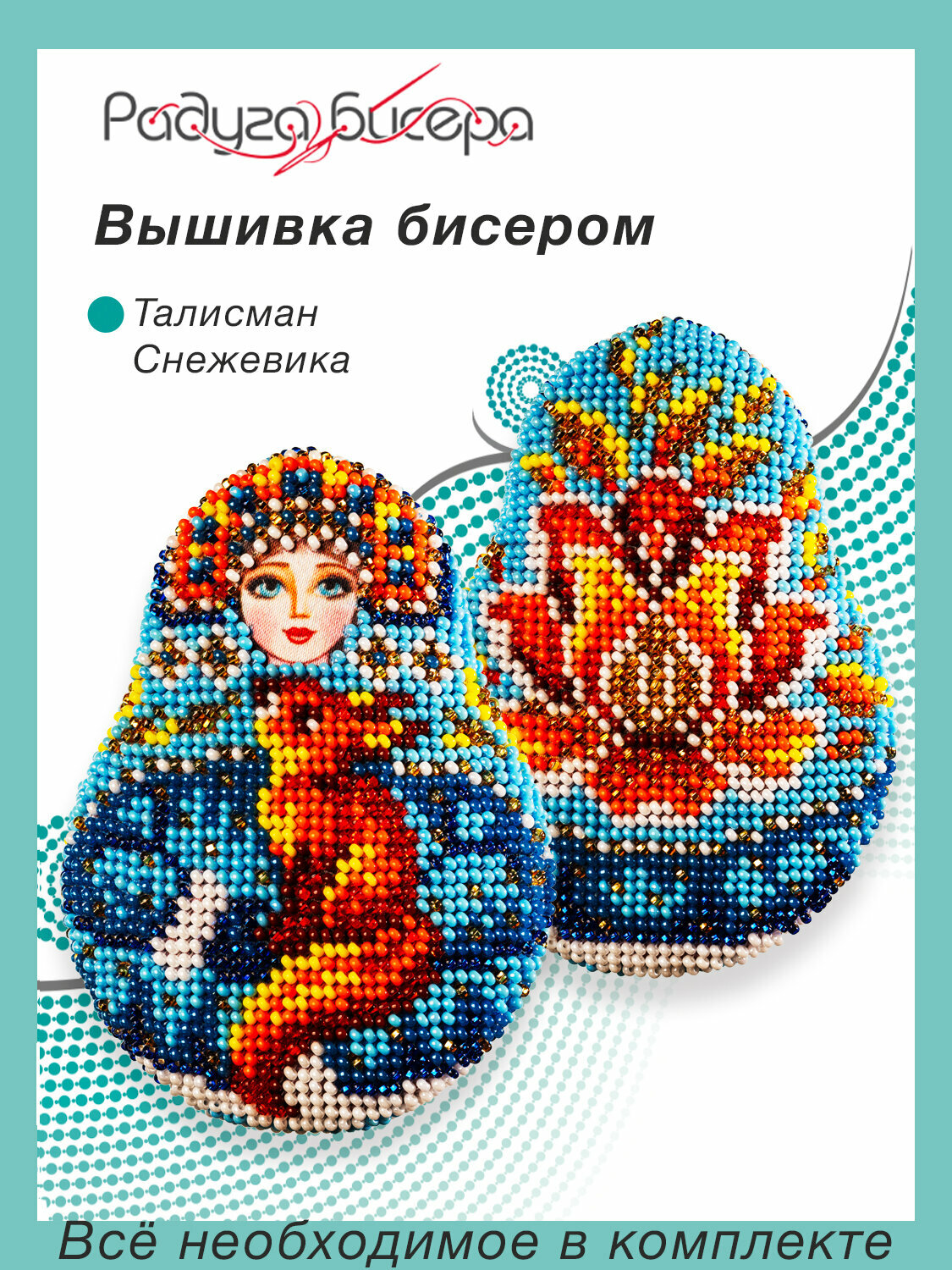 Набор для вышивания бисером, Радуга бисера, В-596, Матрёшка Снегурочка с белочкой, 10Х8